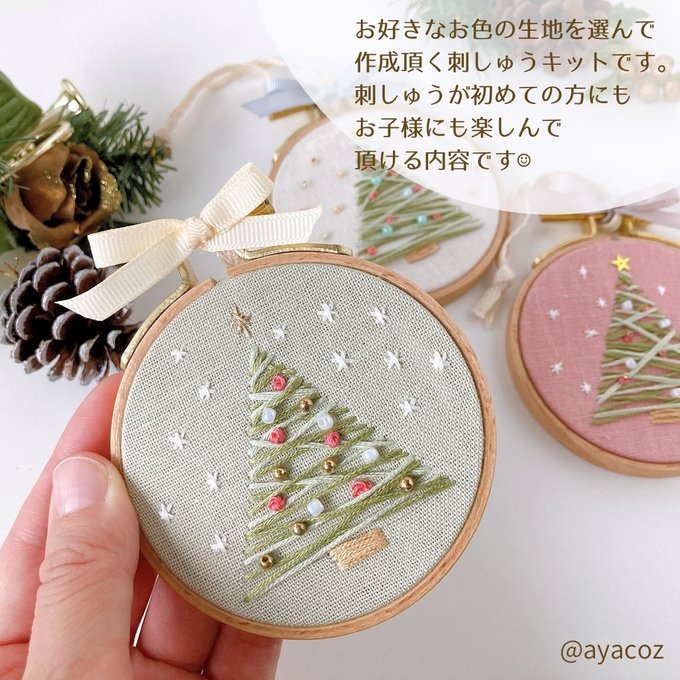 特集掲載》ちいさな刺繍枠クリスマスオーナメント/初めてさん 特集掲載》ちいさな刺繍枠クリスマスオーナメント/初めてさん